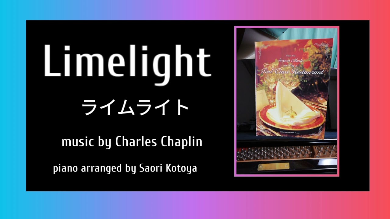 ライムライト チャールズ・チャップリン Limelight music by Charles Chaplin piano arranged ...