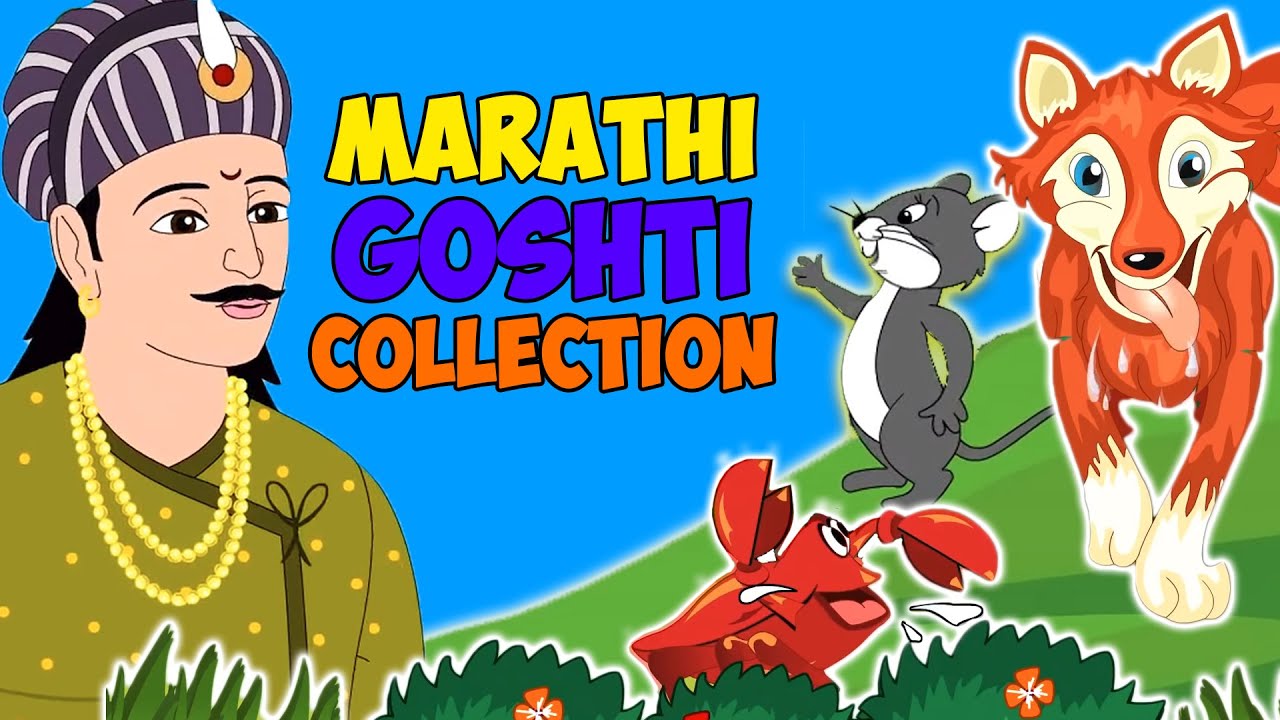 Superhit Marathi Goshti - Marathi Story For Kids | Chan Chan Goshti ...