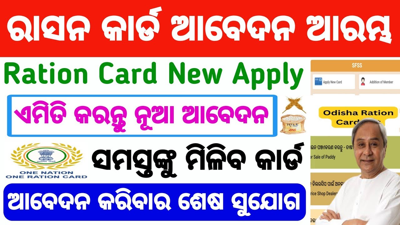 How to Apply New Ration Card Online 2024 || Ration Card Odisha New ...