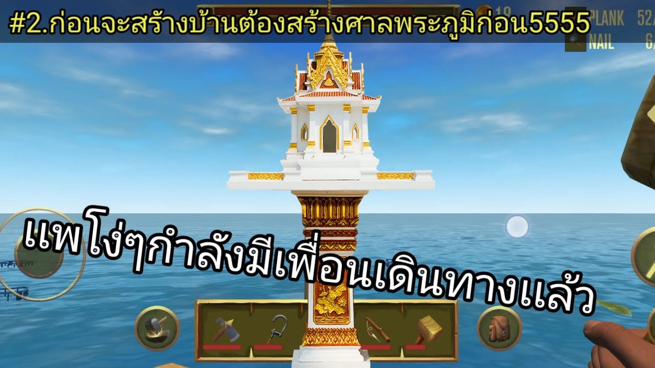 #2. เเพโง่ๆของพี่ต้องมีศาลพระภูมิเป็นเพื่อน55555 | Last day on raft. # ...