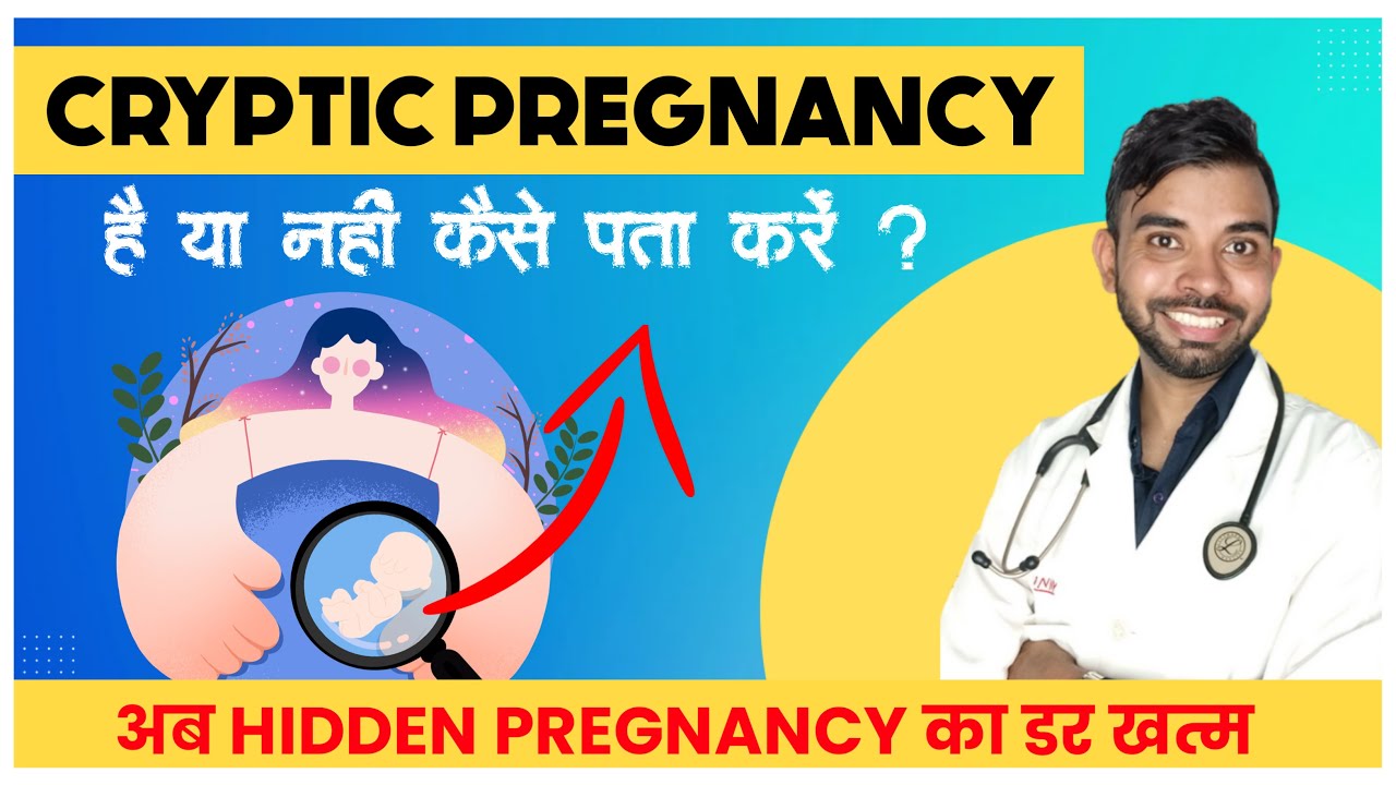 cryptic pregnancy in hindi | cryptic pregnancy symptoms | cryptic ...