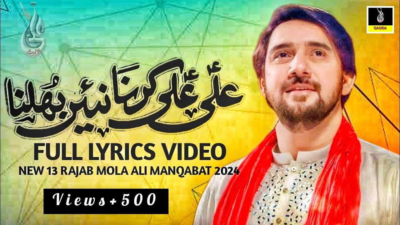 ali ali karna nahi bhulna (farhan ali waris)new qasida 2024 - YouTube