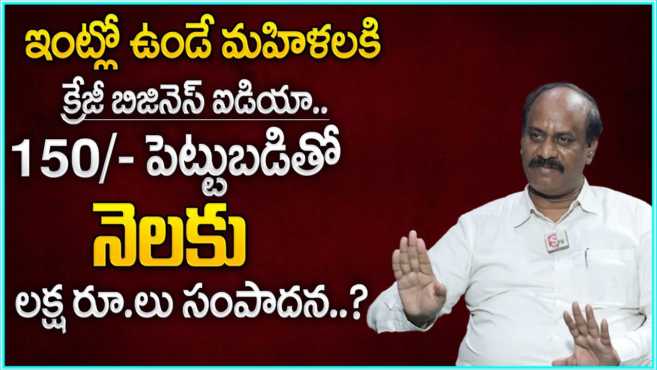 Small Business Ideas In Telugu | Home Based Business In Telugu | Low ...
