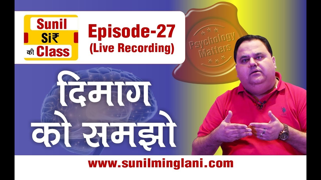 Understand Your Brain | SSC Episode-27 | Stock market for Beginners ...