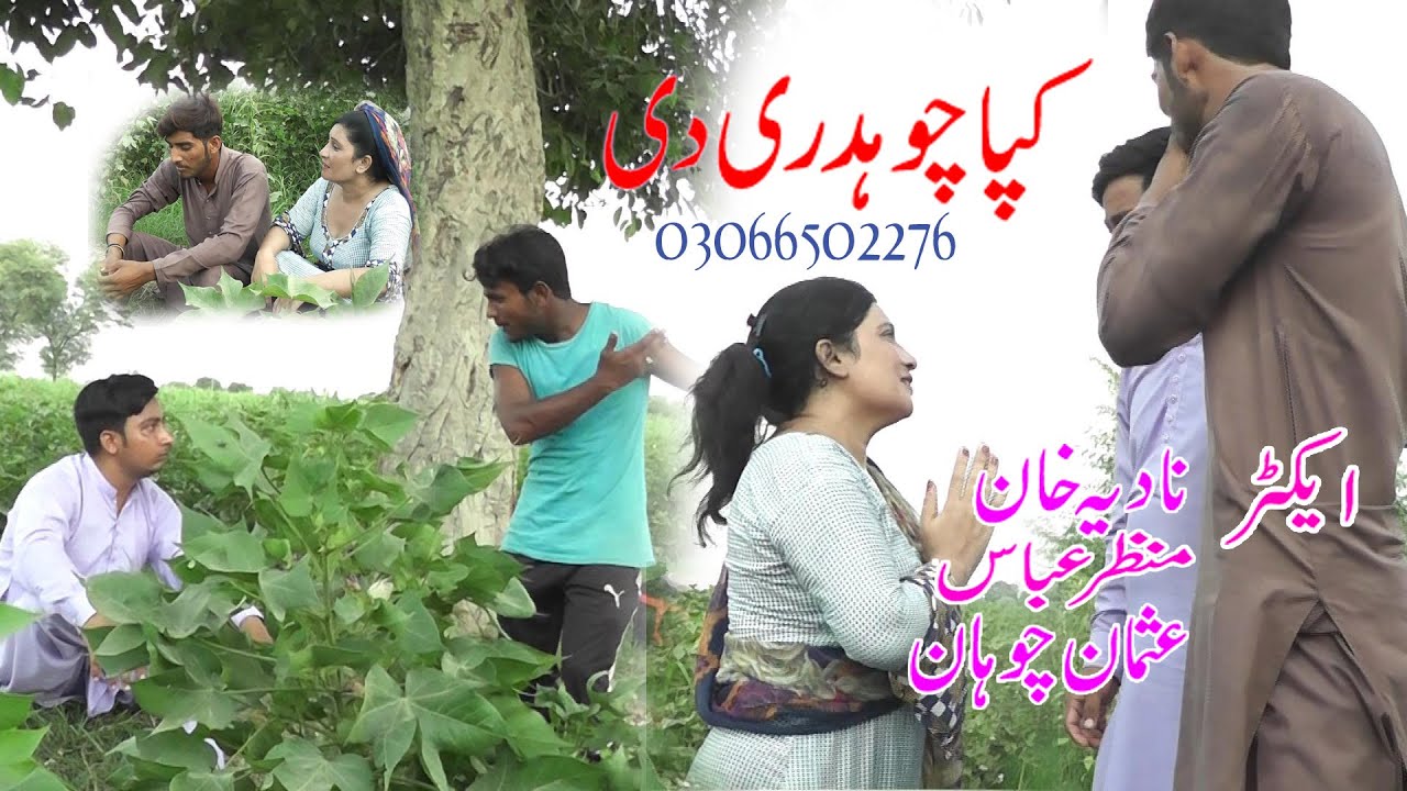 kapa Chohdri Di Vire Naic Vdio 2021//Nadia Khan Usman Chohan Manzar ...