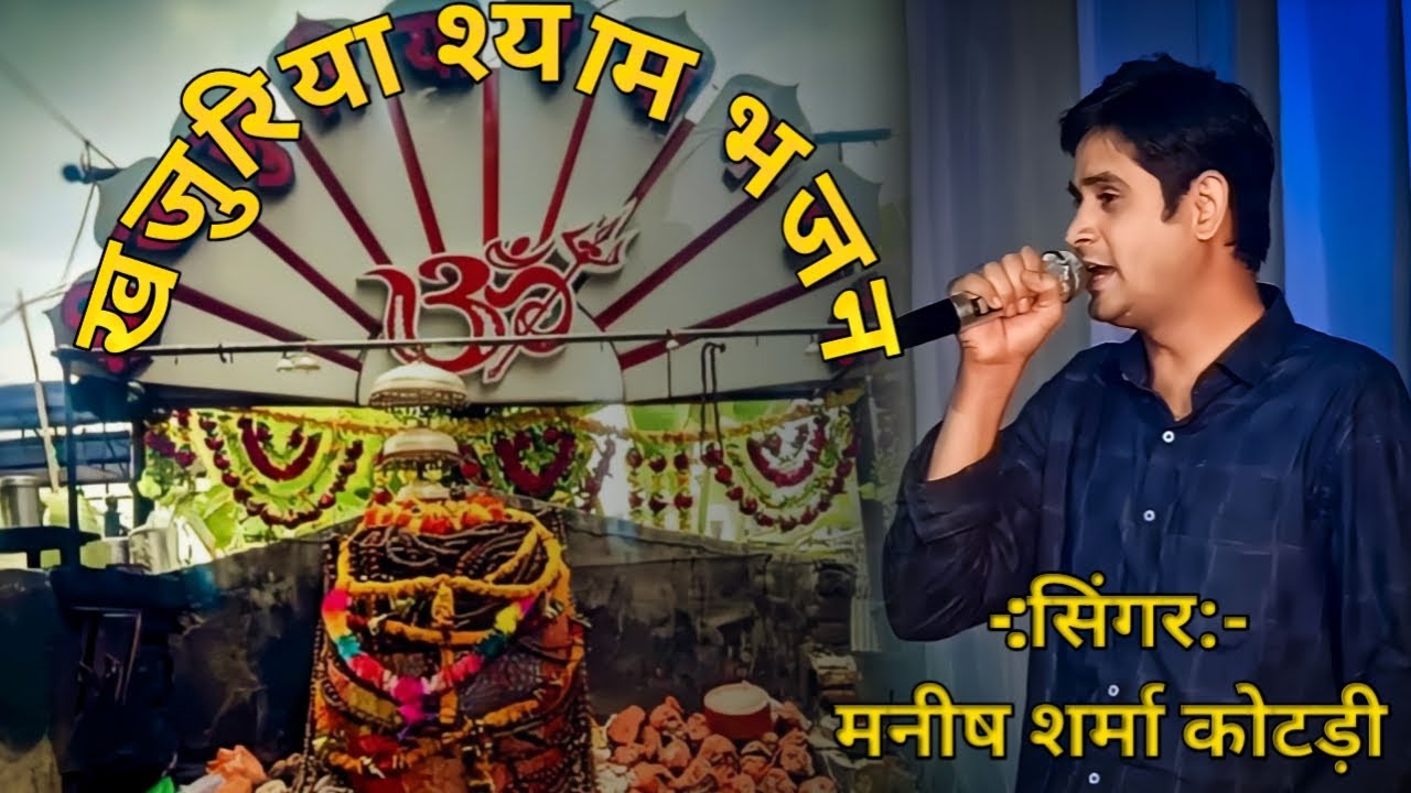 bheru ji ka bhajan || manish sharma kotri || new bhajan 2023 ...