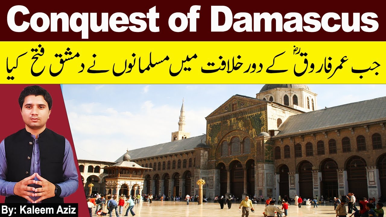 40. Siege of Damascus (634 AD) | Conquest of Syria | Kaleem Aziz ...