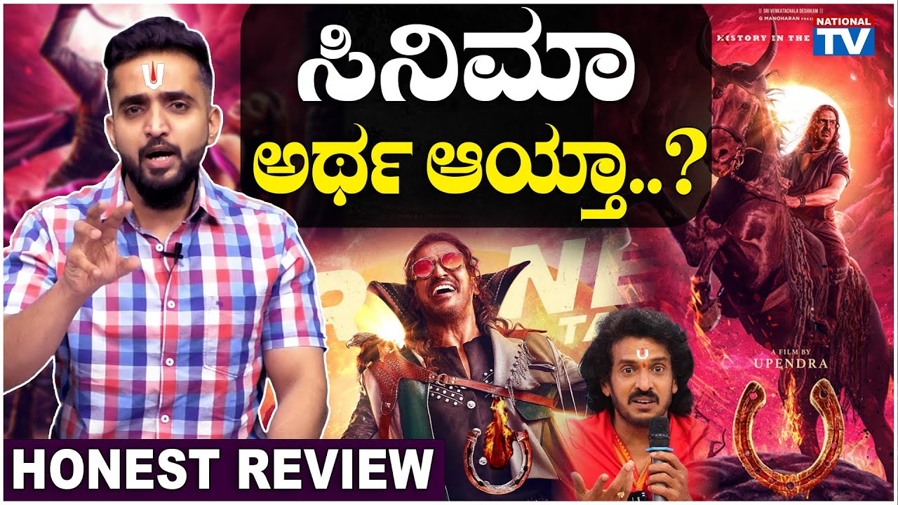 UI Movie Review | UI Kannada Movie | Upendra | Sujay Raj | National TV ...