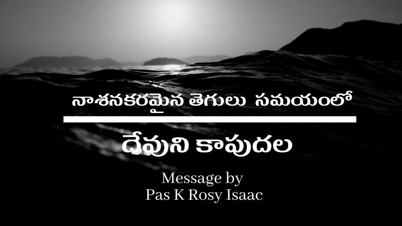 నాశనకరమైన తెగులు సమయంలో దేవుని కాపుదల || God's protection in the time ...
