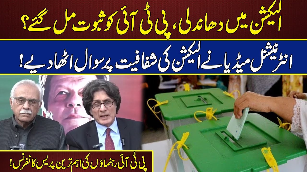 Election rigging, PTI found evidence? | PTI Leaders Important Press ...