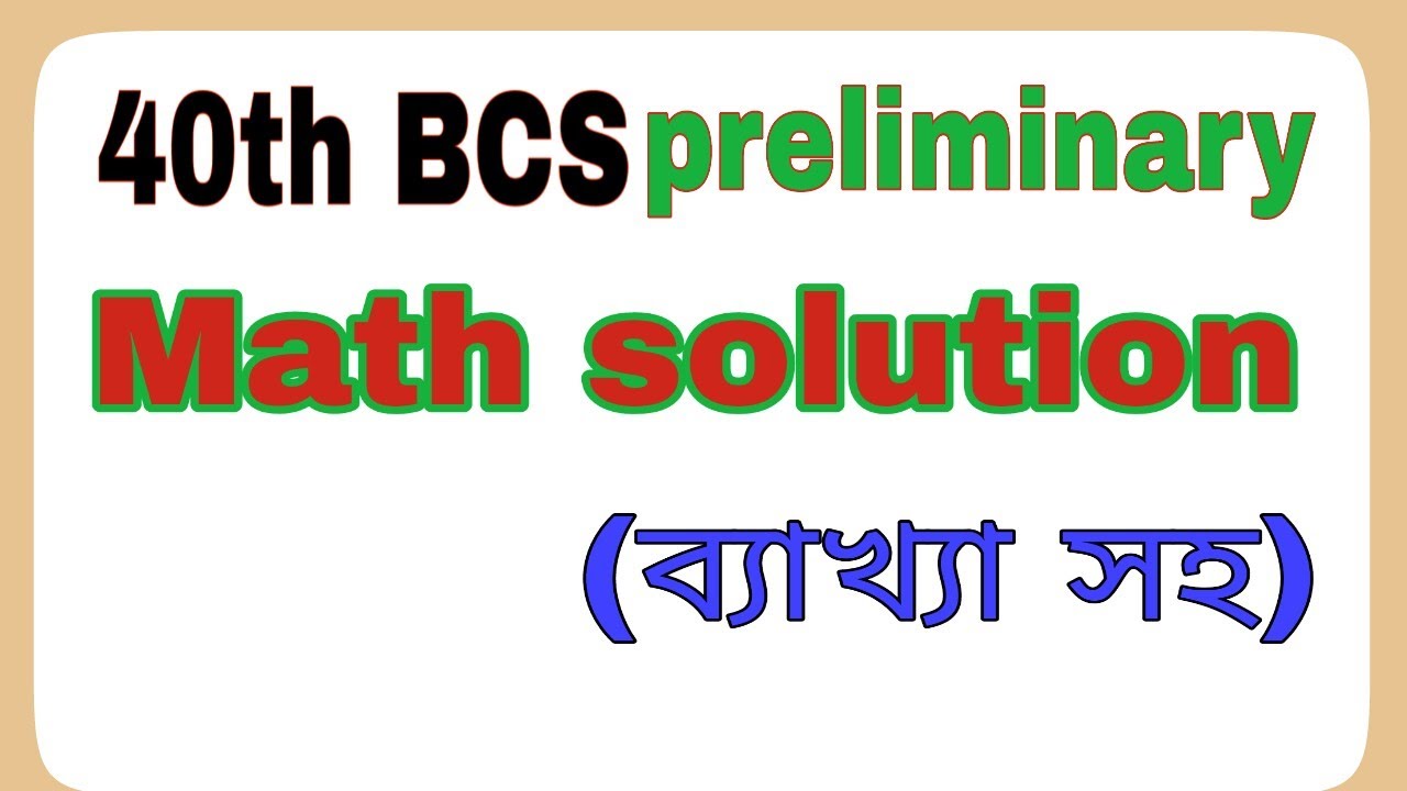 40th BCS Math Solution★BCS Preliminary math solve with explanation ...