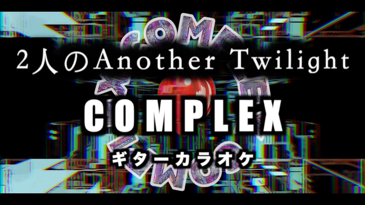 COMPLEX 2人のAnother Twilight ギターカラオケ☆配信・練習・弾いてみた☆ 日本一心 - YouTube