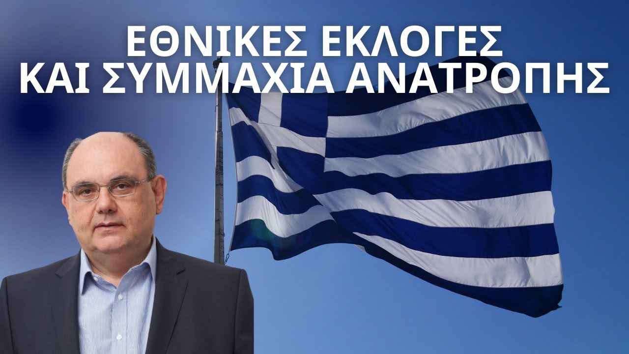 Q/A - Ο Δ.ΚΑΖΑΚΗΣ απαντά στους πολίτες για ΕΘΝΙΚΕΣ ΕΚΛΟΓΕΣ & ΣΥΜΜΑΧΙΑ ...