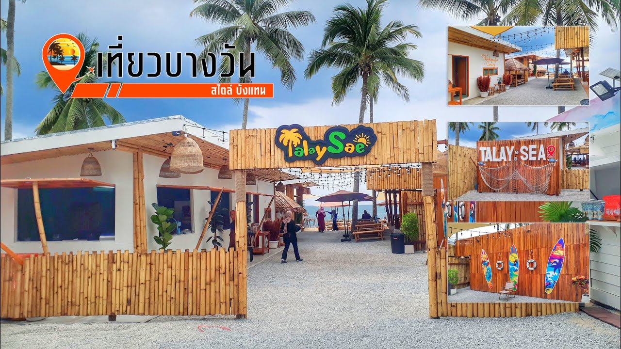 EP.17 พาดูบรรยากาศ ร้าน TALAY SEA เปิดใหม่ทะเลบ้านทอน บรรยากาศดี ติดริม ...