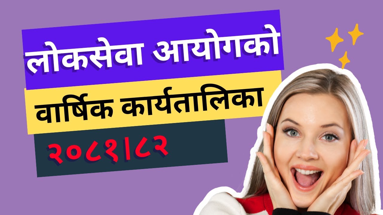 लोकसेवा आयोगको बार्षिक कार्यतालिका २०८१ ।। Loksewa Aayogko Barsik Kayetalika ।। PSC Tayaari ...