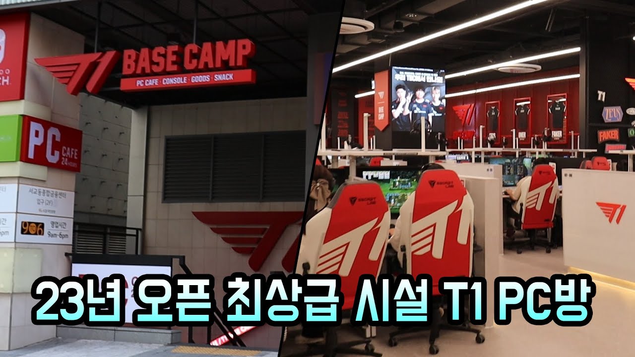 개쩌는 시설의 초전도 PC방 홍대 T1 베이스캠프 찍먹 - YouTube
