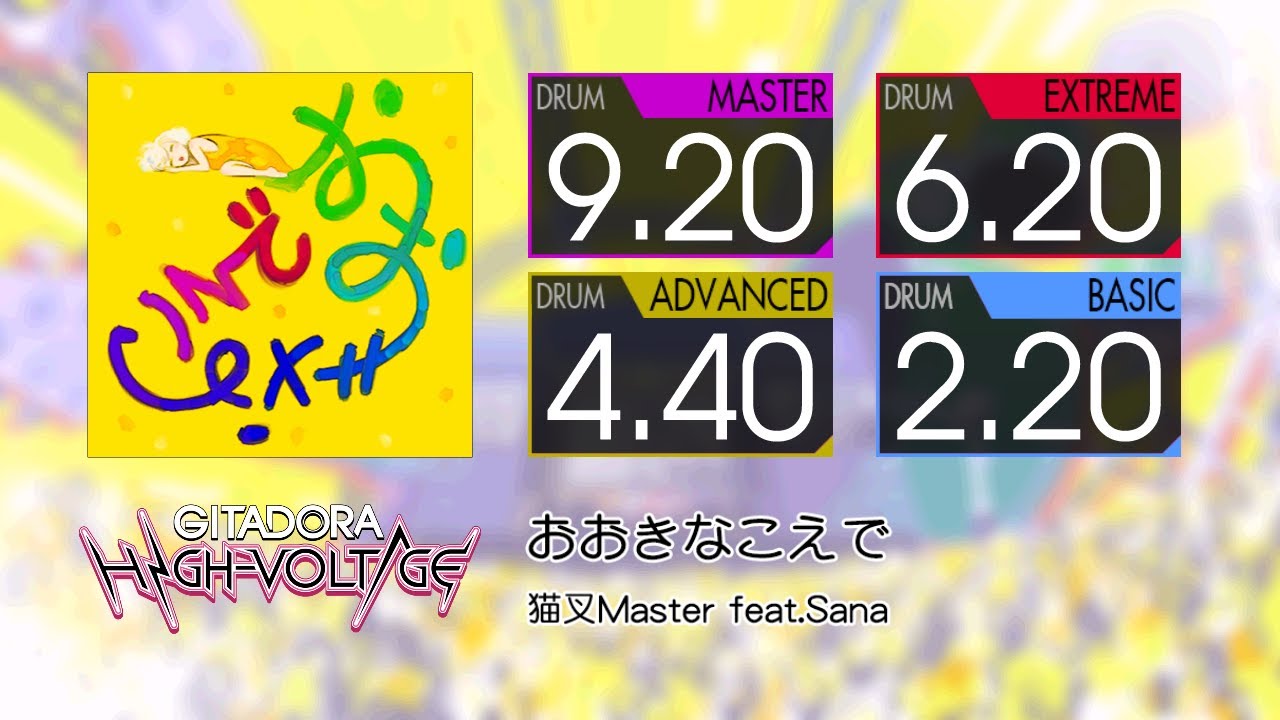 【GITADORA】 おおきなこえで (MASTER ~ BASIC) Drum - YouTube
