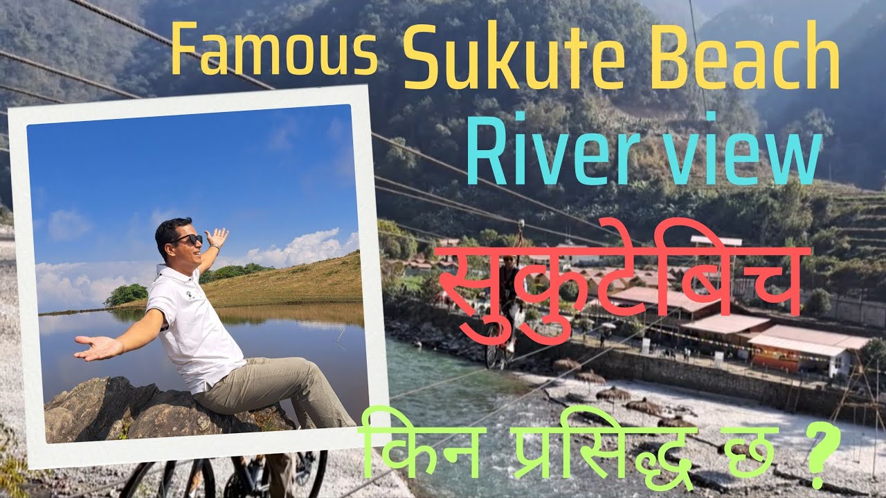 Famous Sukute Beach# सुकुटेबिच किन प्रसिद्ध छ ? famous Tourism area# ...