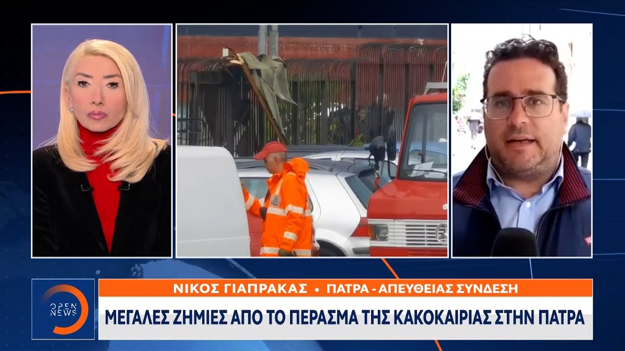 Μεγάλες ζημιές από την κακοκαιρία στην Πάτρα | Μεσημεριανό Δελτίο ...