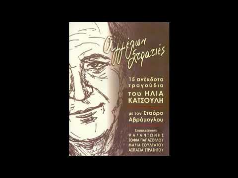 Αγγέλων στρατιές - Ασπασία Στρατηγού - YouTube