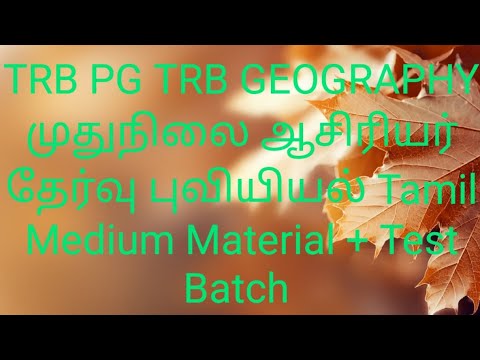 TRB #PG_TRB_புவியியல் | இது சாத்தியமா ? | PG TRB Geography பாடத்தில் ...