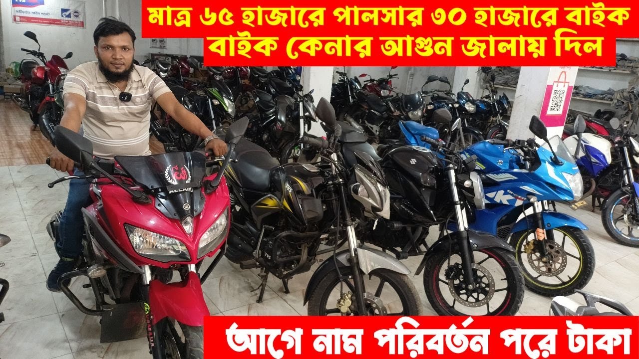 মাত্র ৩০ হাজারে ব্র্যান্ডের বাইক সেলফ কিক ডিস্ক ১০বছরের নাম্বার সহ ...