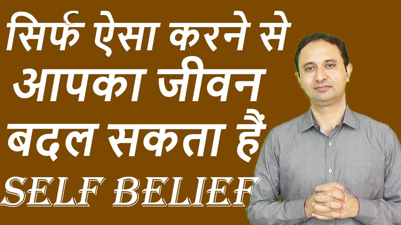 Power Of Self Belief Hindi YouTube power-of-self-belief-hindi-youtube