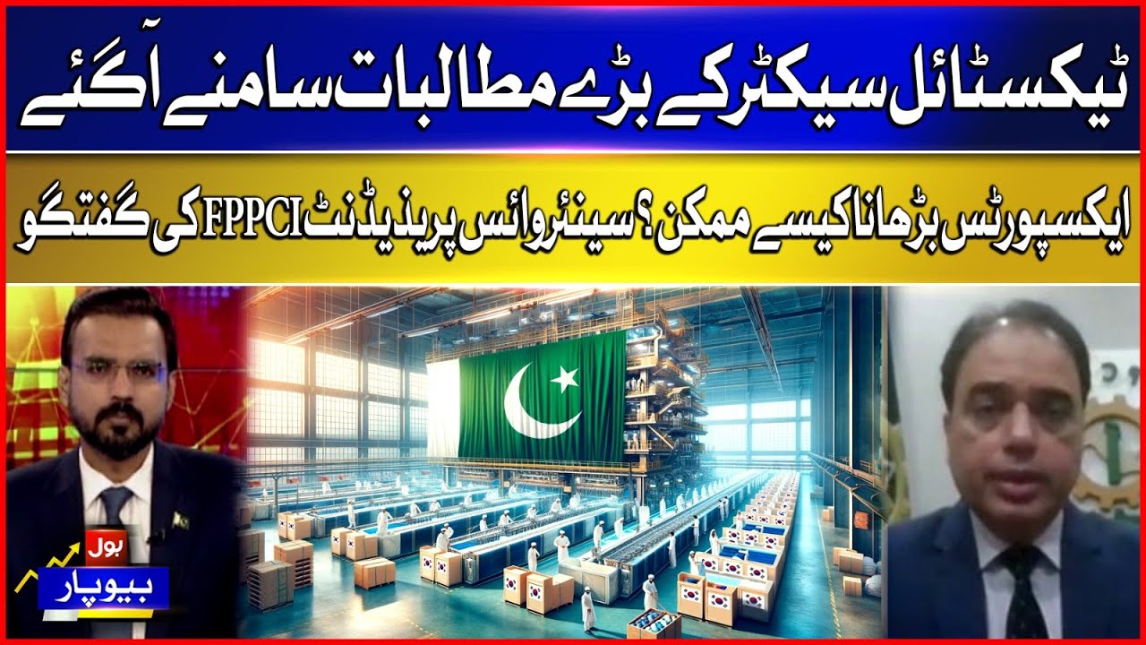 What are the demands of Pakistan's Textile Sector? | Ft. Saqib Fayyaz ...