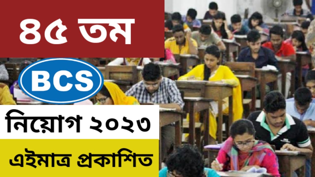 ২৩০৯ পদে🔥৪৫ তম বিসিএস (BCS) নিয়োগ ২০২৩ | এইমাত্র প্রকাশিত | BCS ...