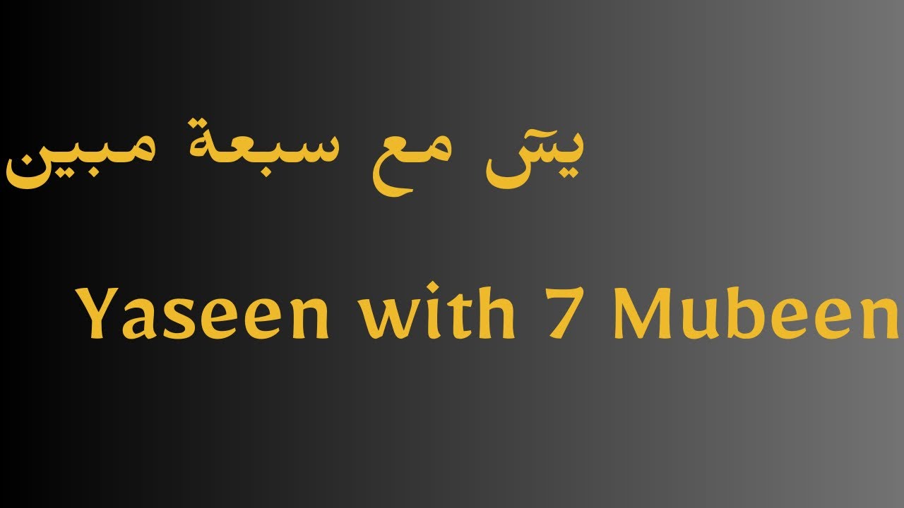 Yaseen with 7 Mubeen Voice of qāri Mishary bin Rashid Alafasy - YouTube