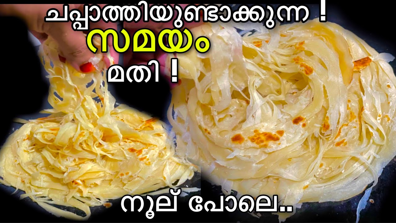 രാവിലെ പെട്ടെന്ന് റെഡിയാക്കാം!!!easy paratha/string paratha/nool ...