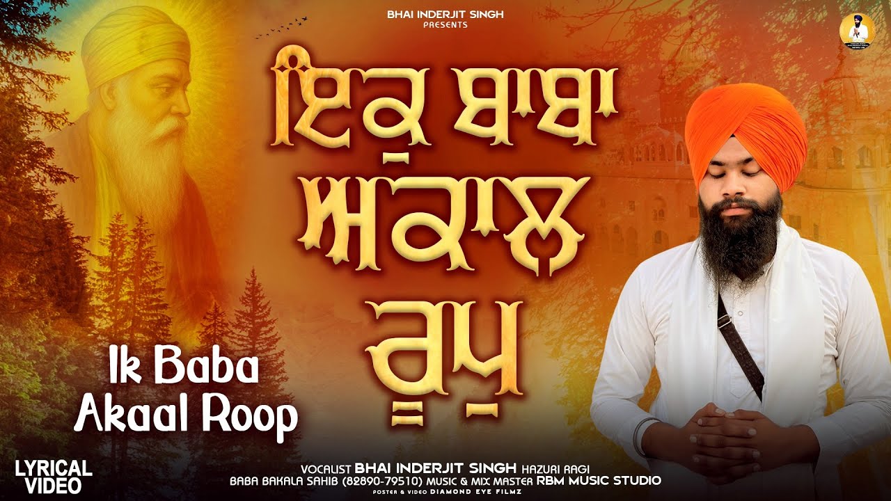 Ik Baba Akaal Roop (Lyrical Video)Bhai Inderjit Singh hazoori Ragi Baba ...