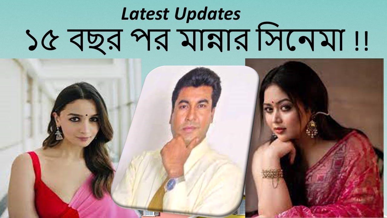 Jibon Jontrona || Payel || Jol Rong || InshaAllah Upcoming || Cine ...