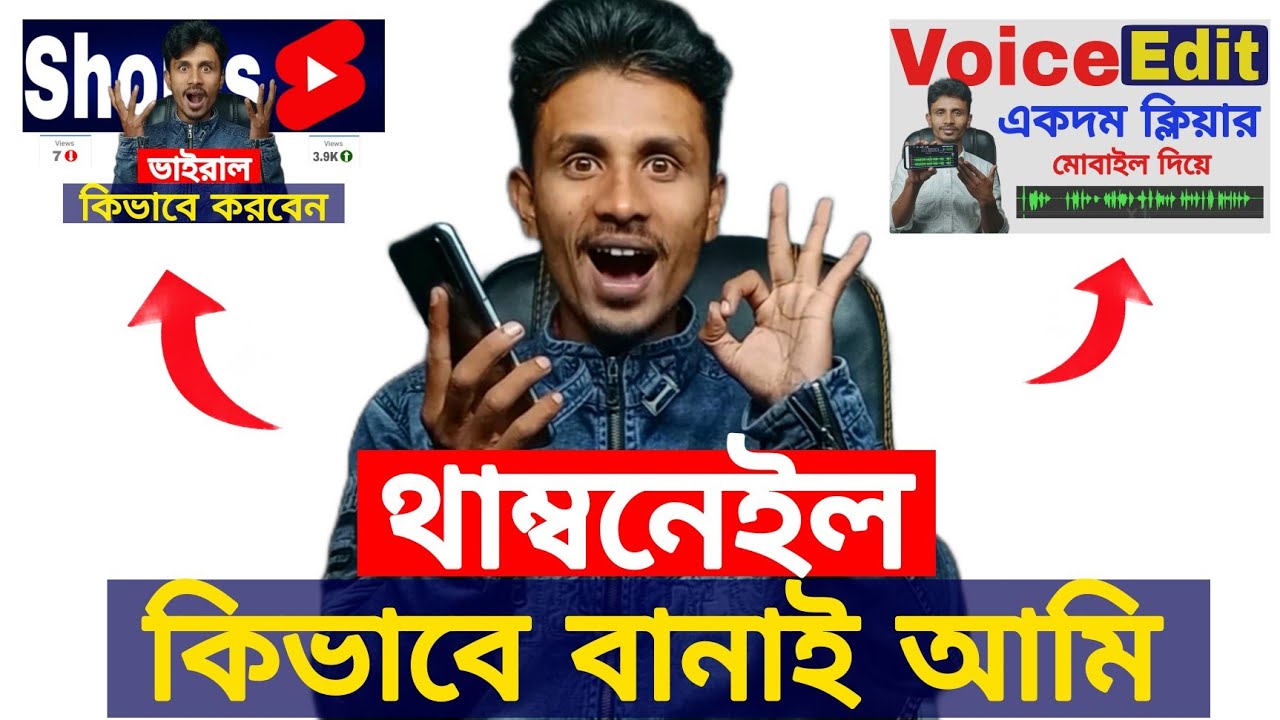 How To Make Thumbnails For YouTube Videos On Android 2021 Bangla ...