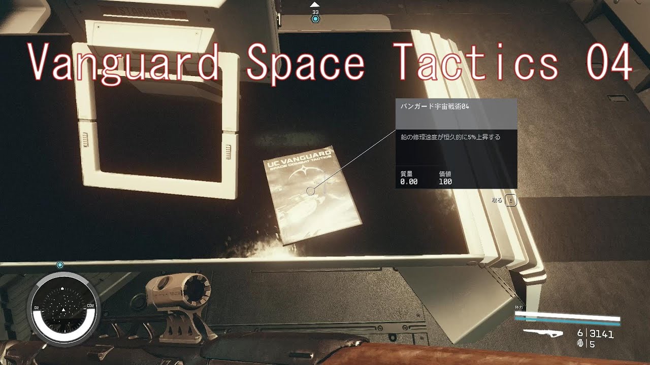 Vanguard Space Tactics 04 location - YouTube