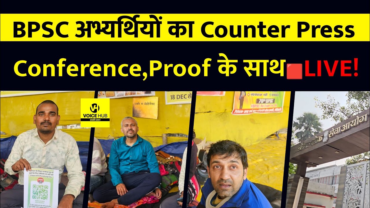 BPSC अभ्यर्थियों का Counter Press Conference,Proof के साथ🟥LIVE! - YouTube