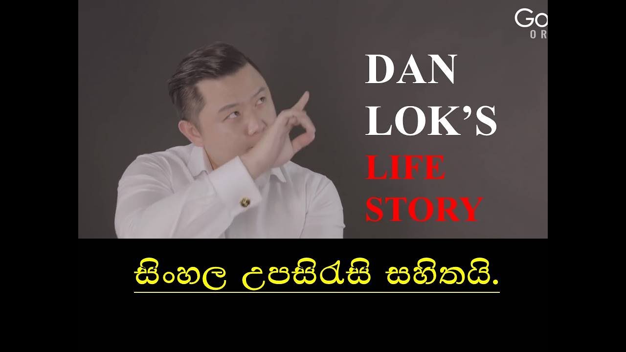 DAN LOK'S LIFE STORY with Sinhala Subtitles. - YouTube