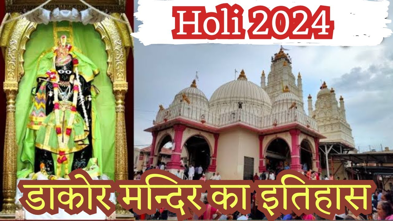 Dakor | Dakor history | Dakor no Itihas | Dakor historical place in ...