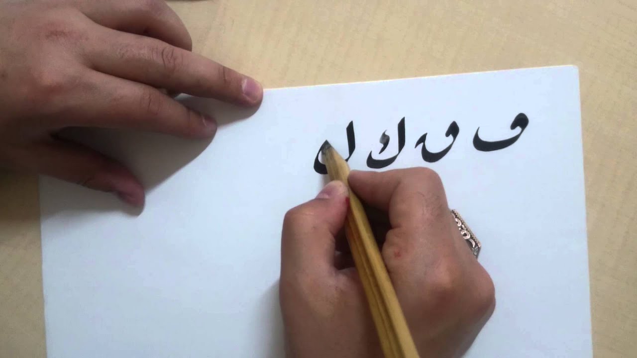 Rika hattı fe harfi ye harfi arası müfredat - YouTube