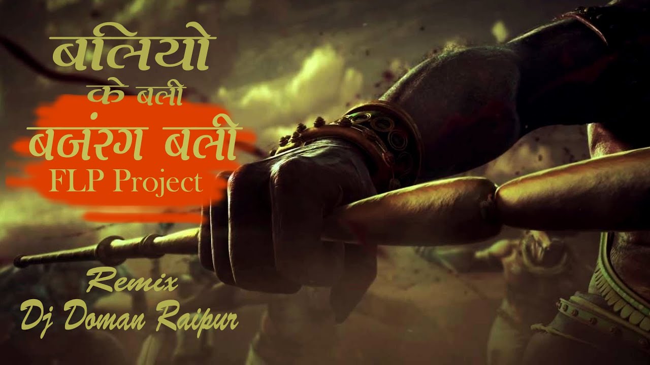 Baliyo Ke Bali Bajrang Bali | Bass Boostead | Jai Shree Ram | Dj Doman ...