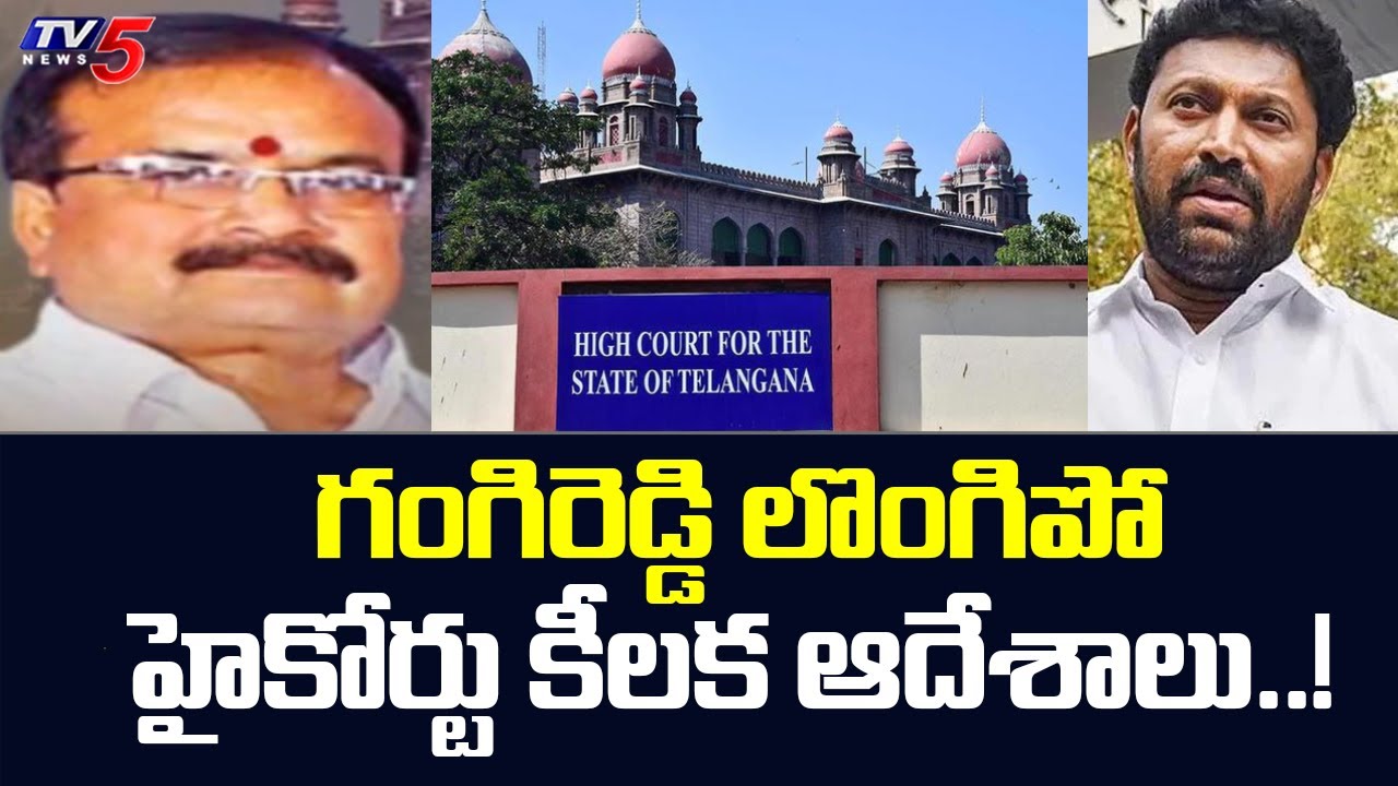 Viveka Case : High Court Decision on Gangireddy's Bail | Telangana | TV5 News Digital - YouTube