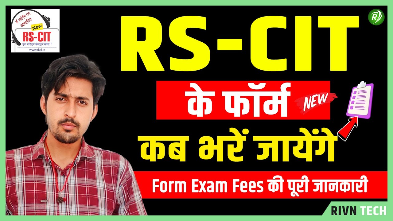 Rscit form kab bhare jaenge 2024 | Rscit Form Last Date | Rscit form ...