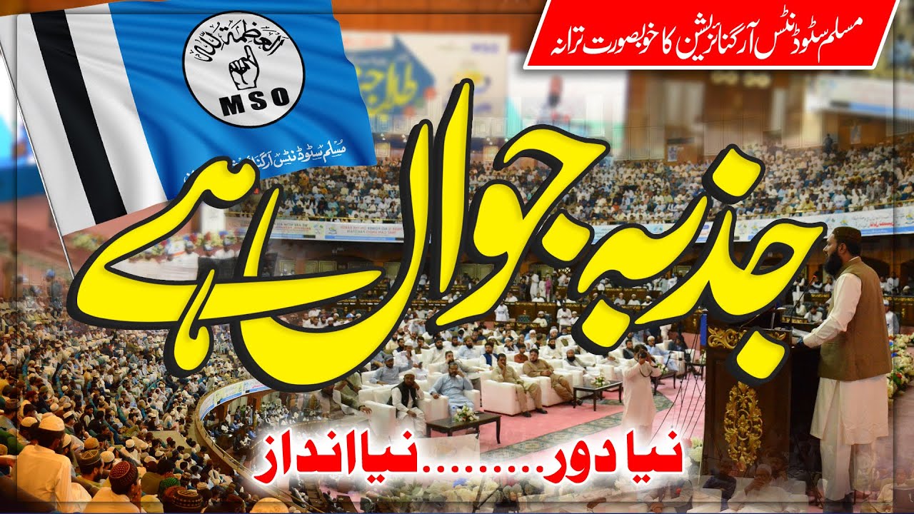 Jazba Jawan hy | جذبہ جواں ہے | New Tarana 2021 | MSO Pakistan | by ...
