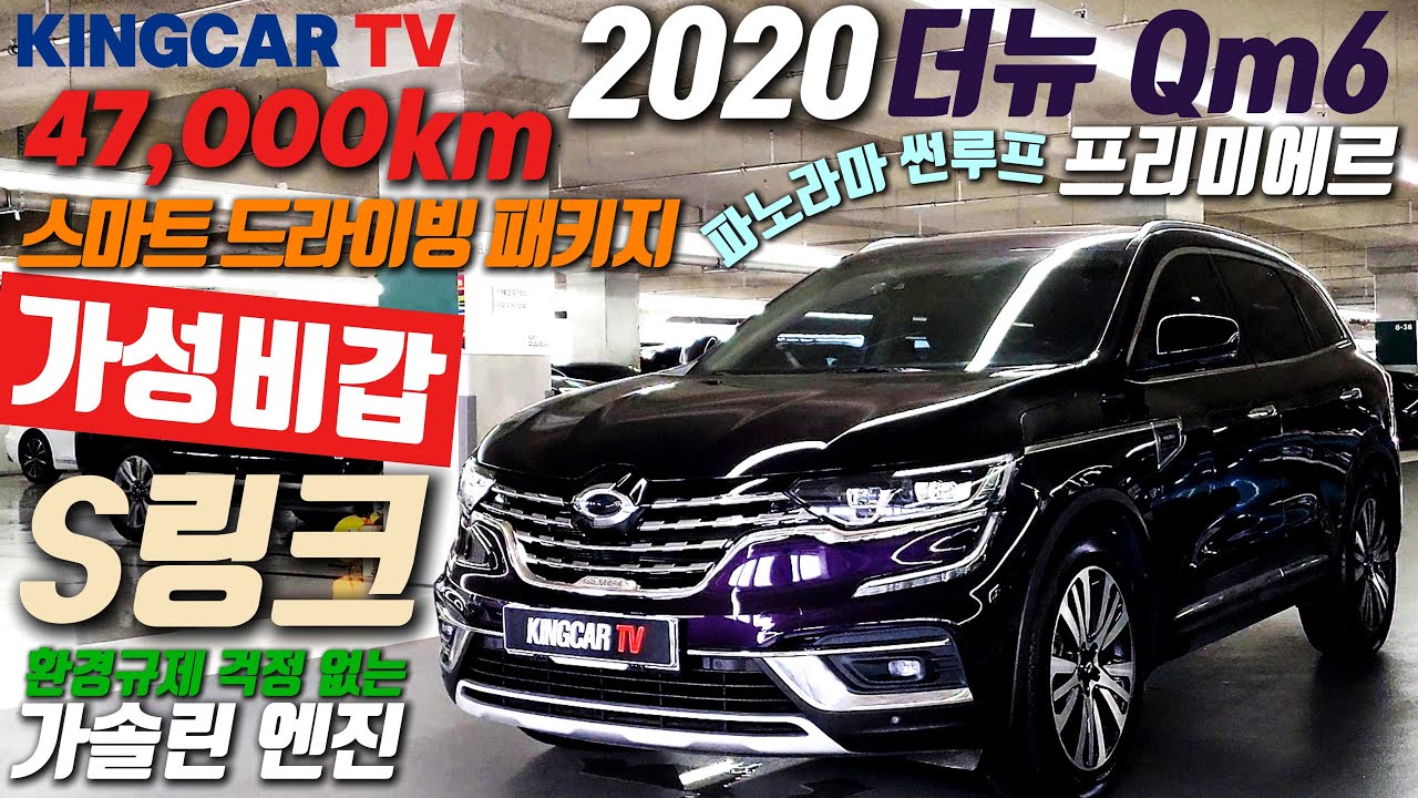 2020 가성비 중고차 47000주행 최고등급 프리미에르 Led헤드램프 파로라마 썬루프 가솔린 엔진 스마트 드라이빙