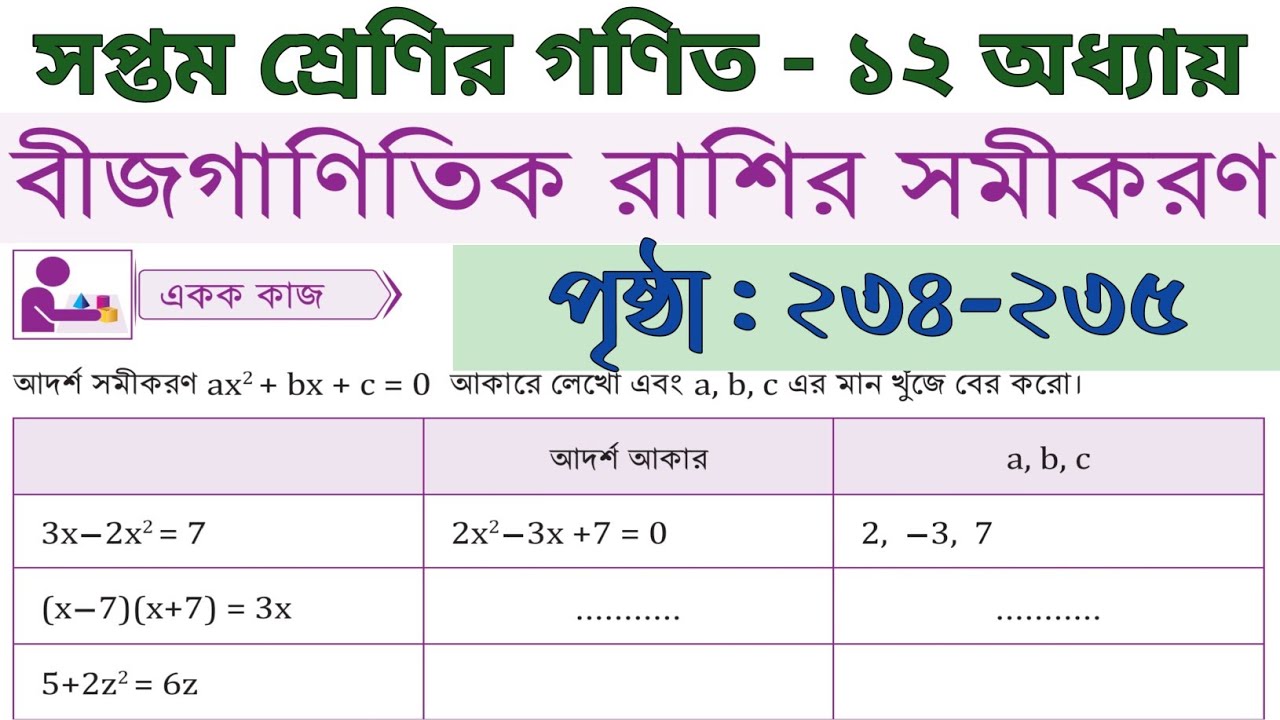 class 7 math page 234 | class 7 math 234 page | class 7 math page 235 ...