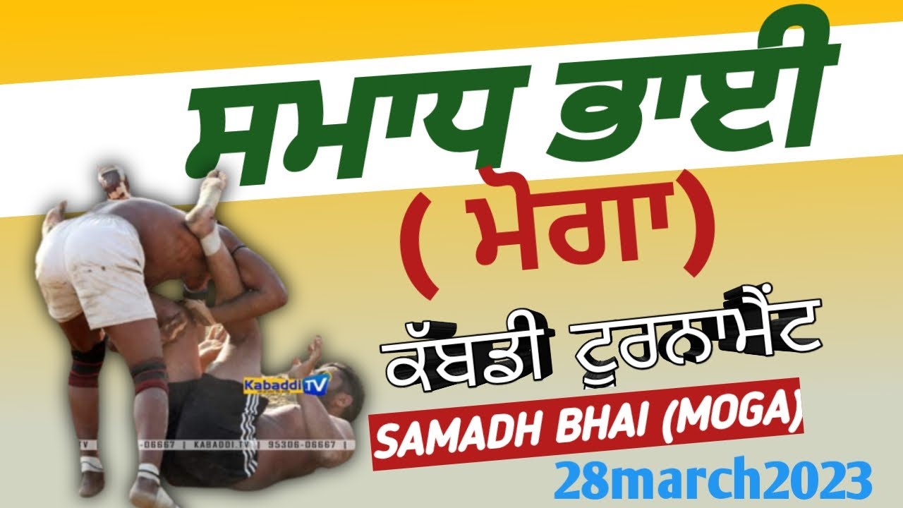 🔴 samadh Bhai (Moga) kabaddi tournament 28 march2023 - YouTube