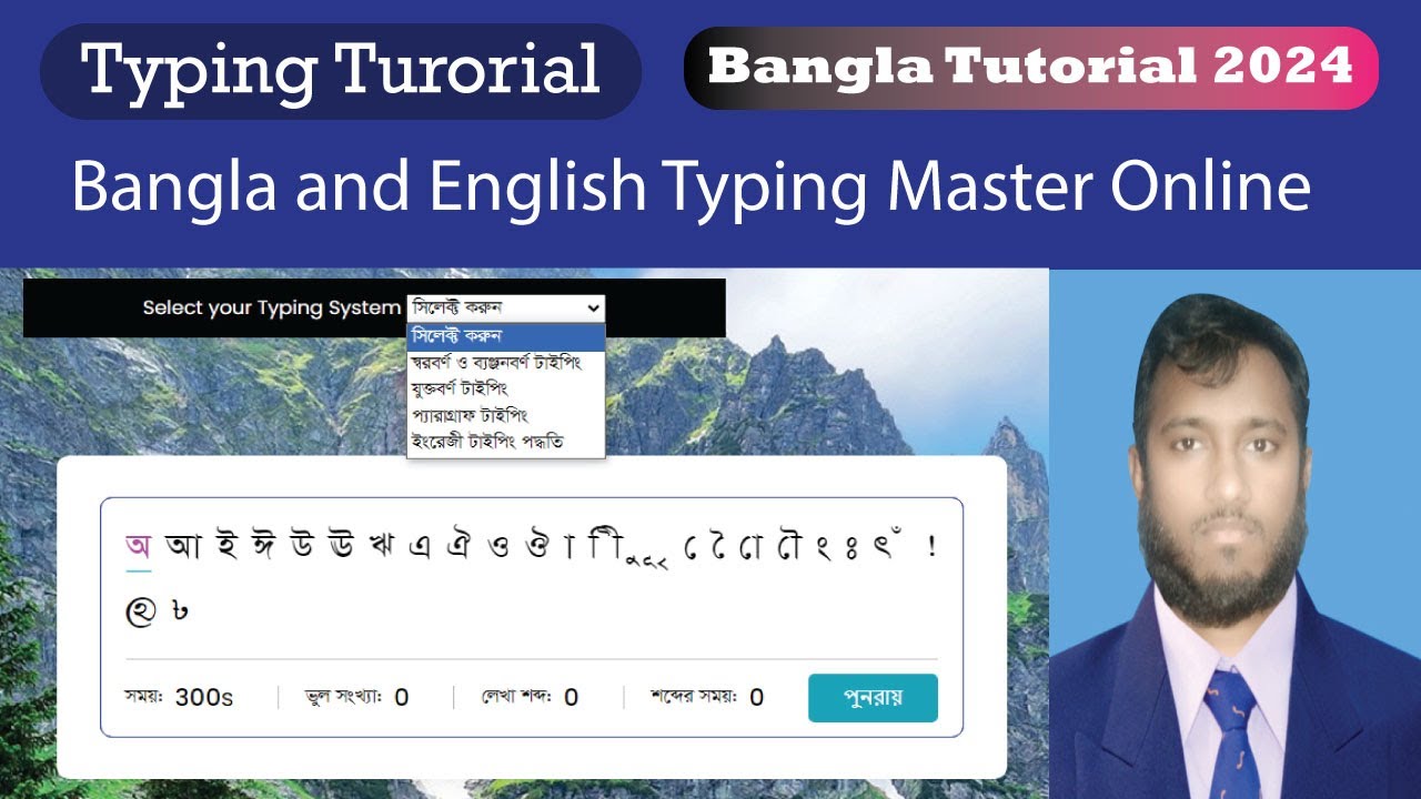 Typing Master| Typing master bangla turorial - YouTube