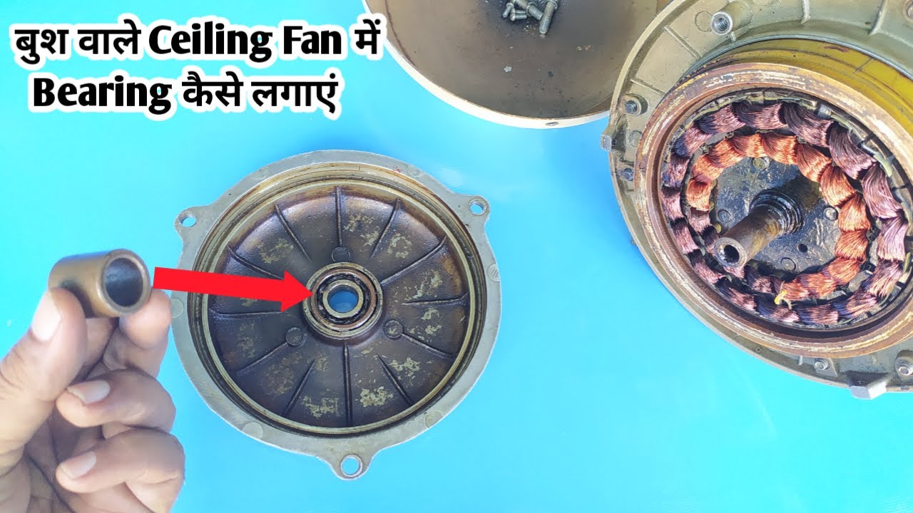 बुश वाले Ceiling Fan में Bearing कैसे लगाएं - YouTube