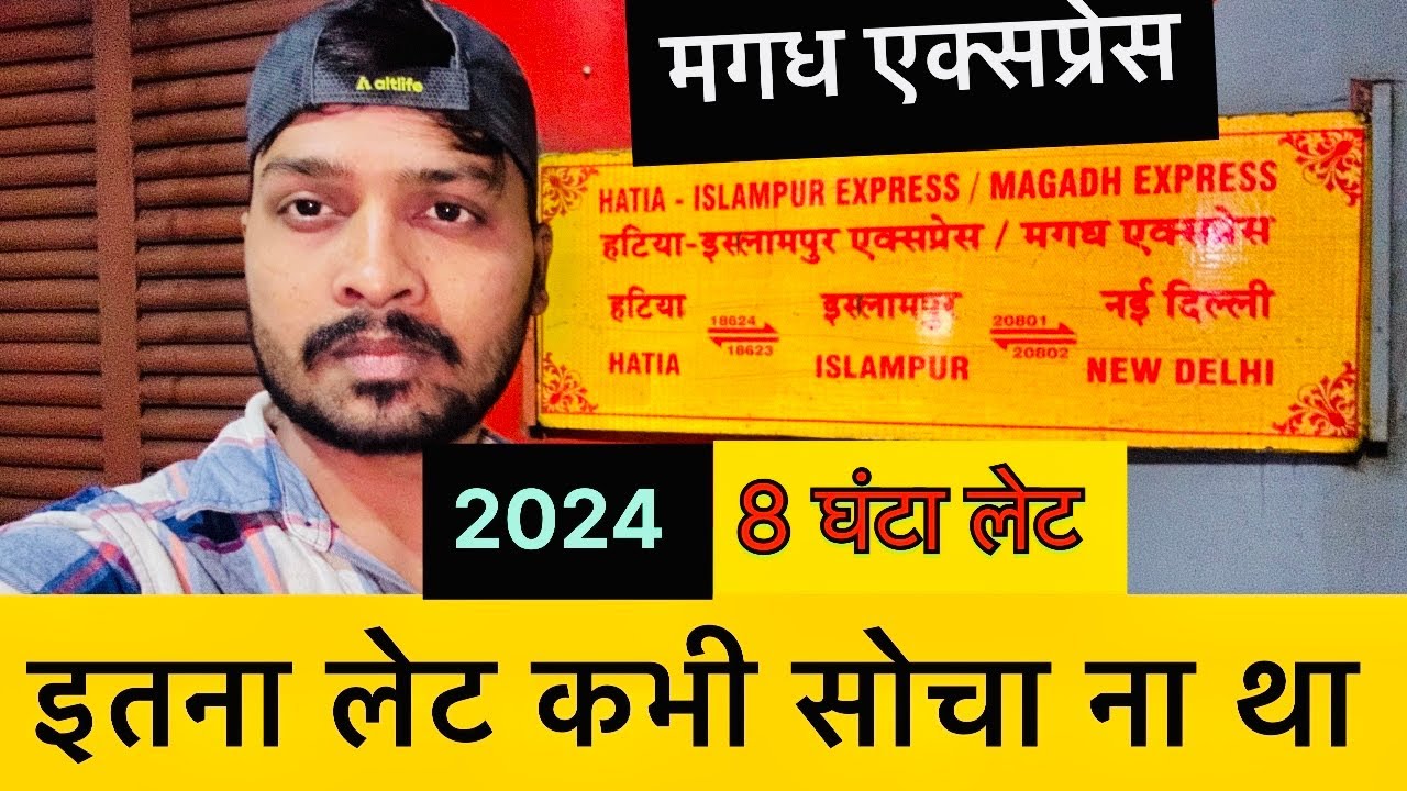 मगध एक्सप्रेस । 20801 / 20802 MAGADH EXPRESS NEW DELHI TO ISLAMPUR ...