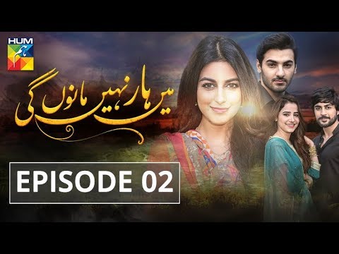 Main Haar Nahin Manoun Gi Episode #02 HUM TV Drama 25 June 2018
